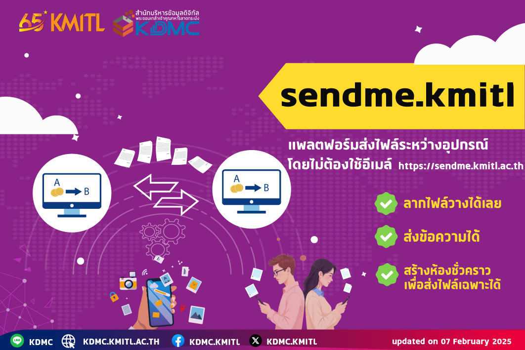 แนะนำ Send me แพลตฟอร์มส่งไฟล์โดยไม่พึ่งพื้นที่คลาวด์